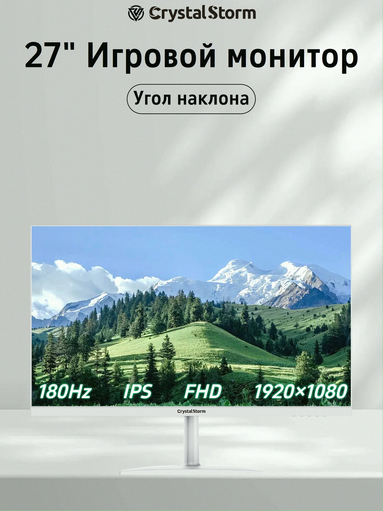 Монитор CrystalStorm, диагональ 27", 1920 x 1080 пикселей, 180Гц, матовый, белый