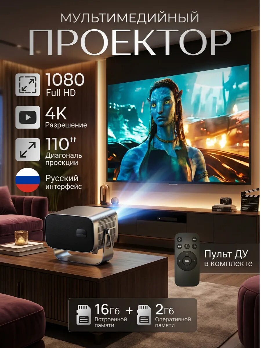Проектор для фильмов 4K, домашний смарт тв