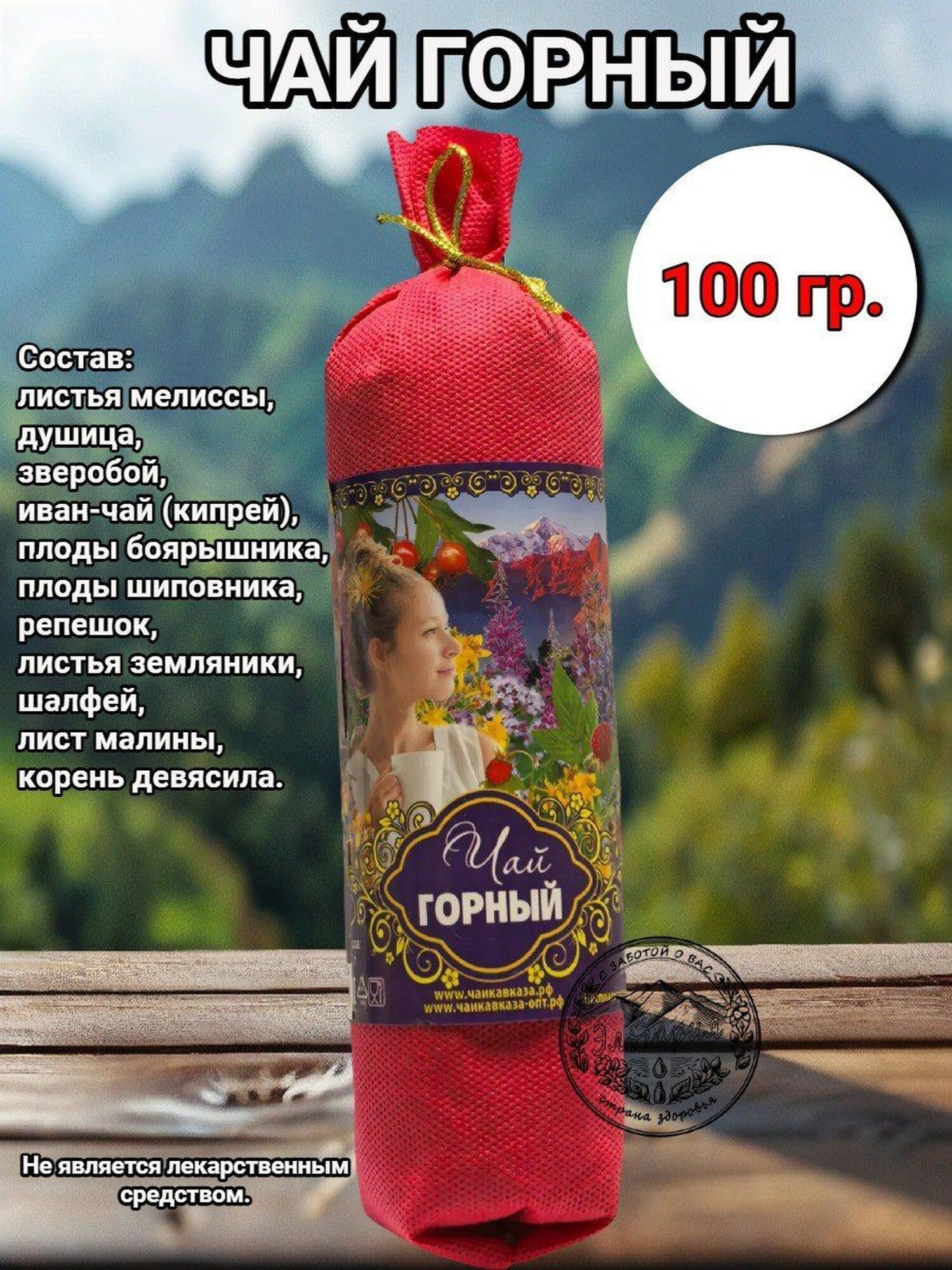 Чай горный Рецепты кавказских горцев, травяной, рассыпной, 100г