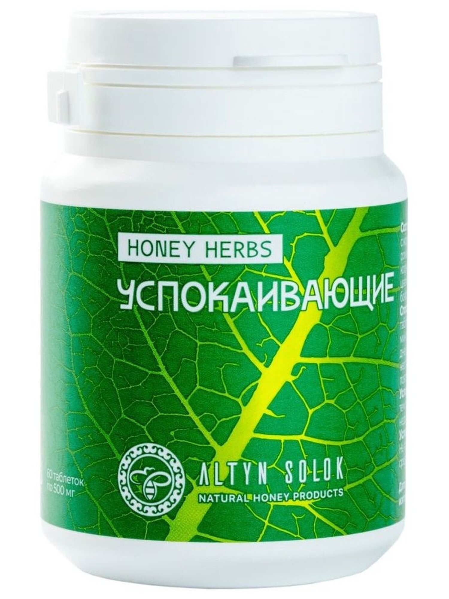 Травяной сбор Honey Herbs "успокаивающие", (60 таблеток по 500 мг, ПЭТ