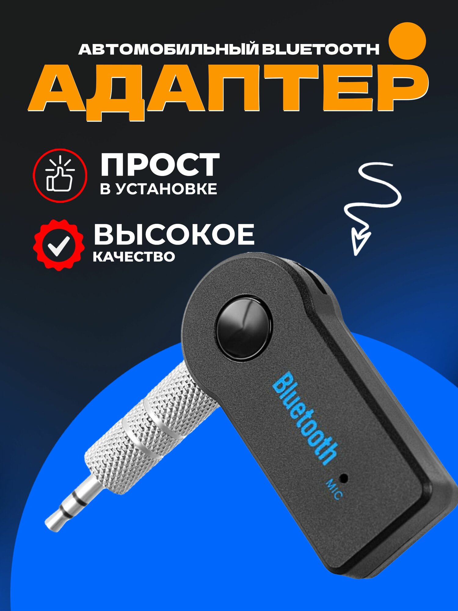 Беспроводной автомобильный ресивер AUX Bluetooth Receiver BT-350
