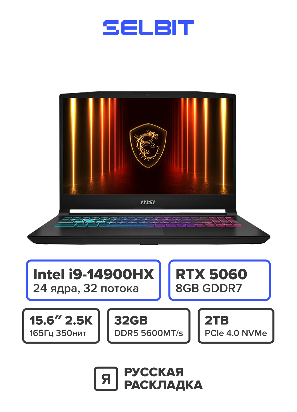 Игровой ноутбук MSI Katana 15 i9-14900HX, RTX 5060, RAM 32ГБ SSD 2ТБ, Windows 11 Home, Русская гравировка, Черный