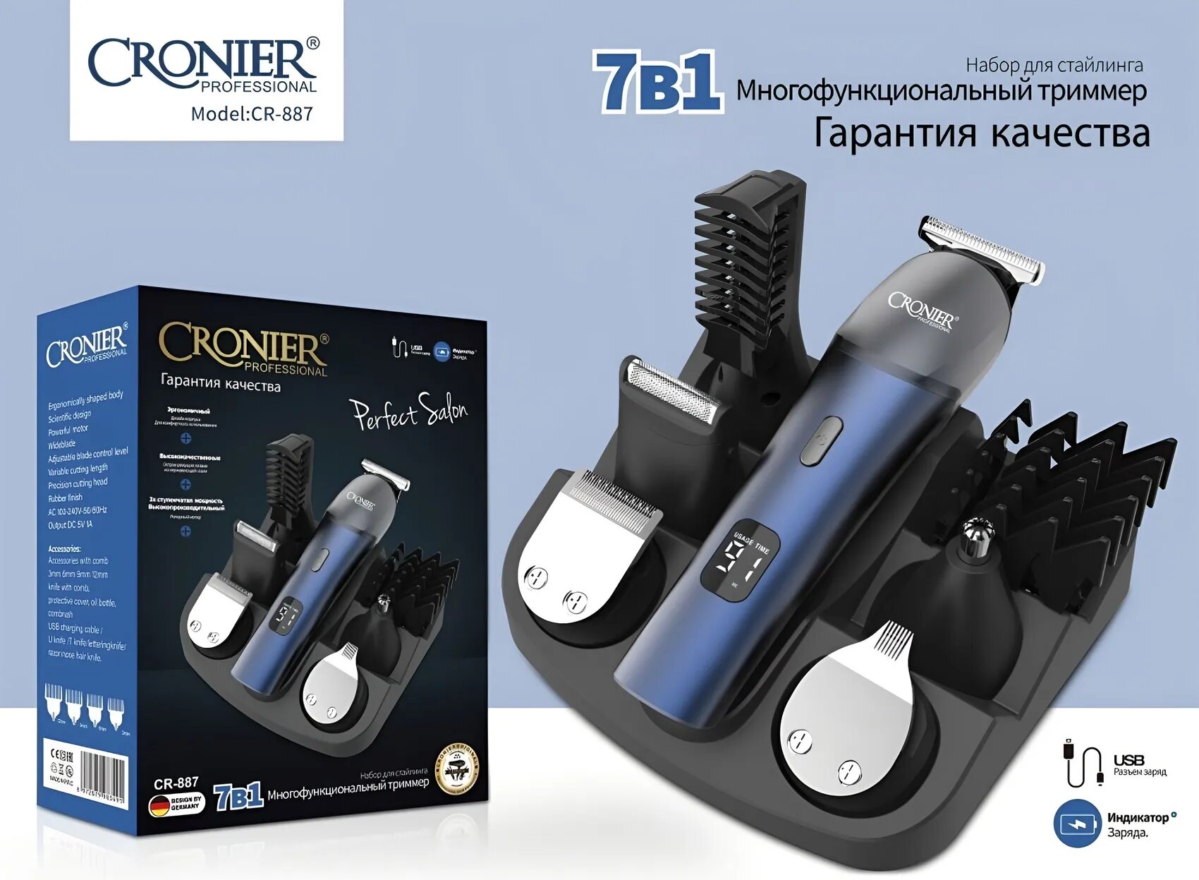 Триммер для волос CRONIER CR-887, набор для бритья, 5 насадок, 4 гребня