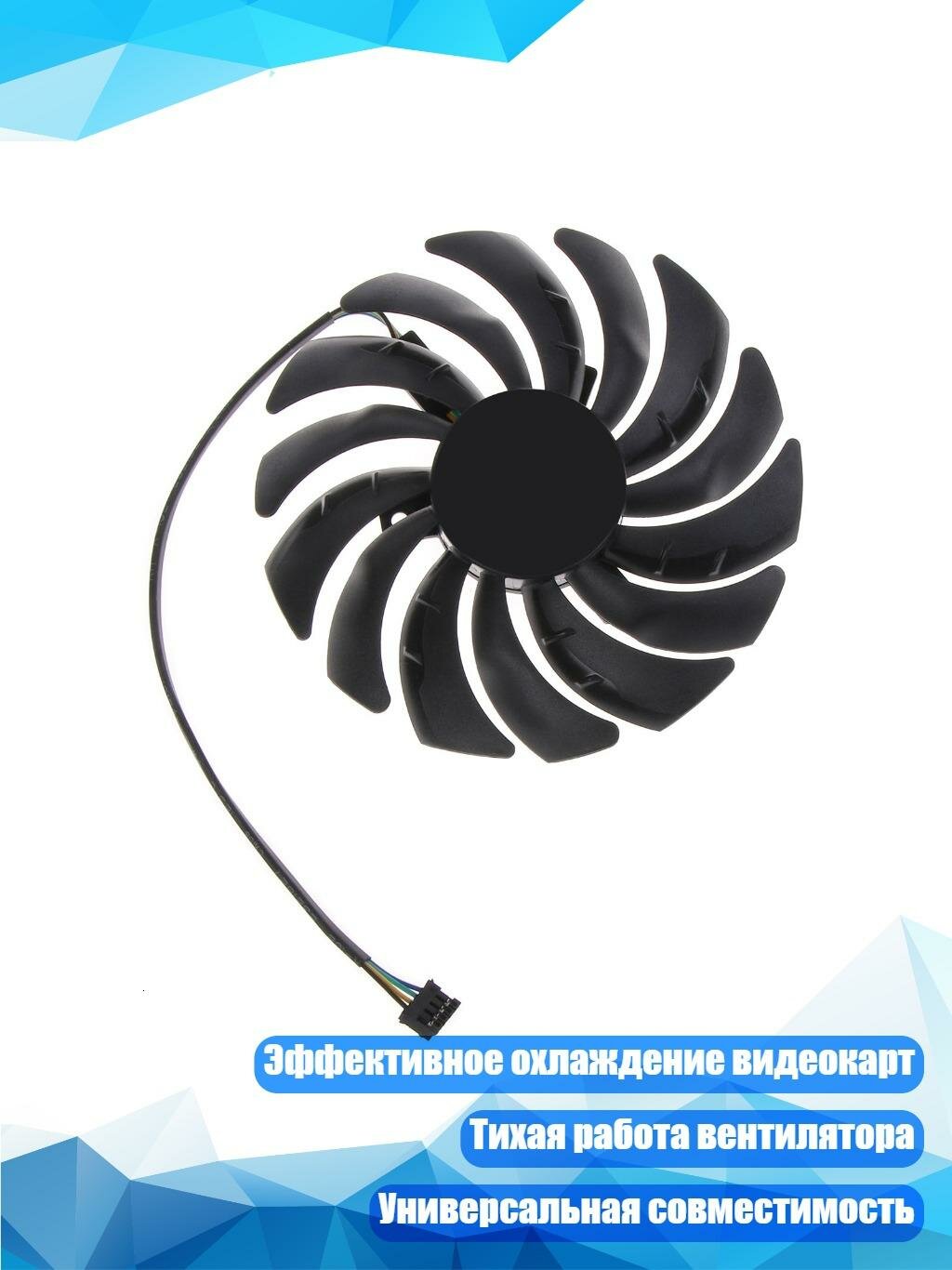 Вентилятор охлаждения VGA для видеокарт MSI, A