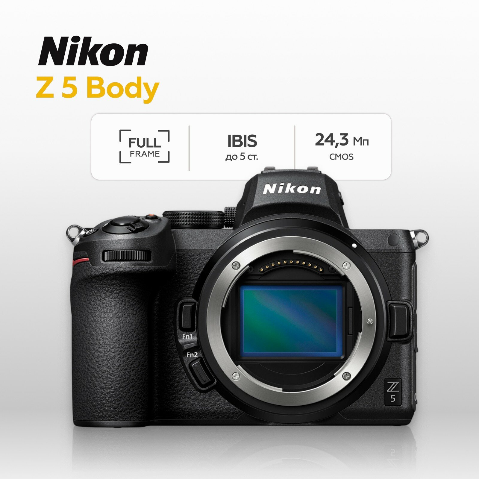 Беззеркальный фотоаппарат Nikon Z5 Body
