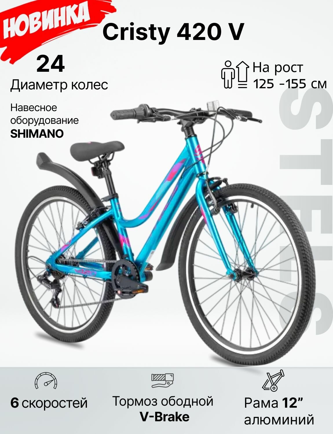 Велосипед детский подростковый горный STELS Cristy (Кристи) 420 V (колесо 24') рама (12') Морская волна
