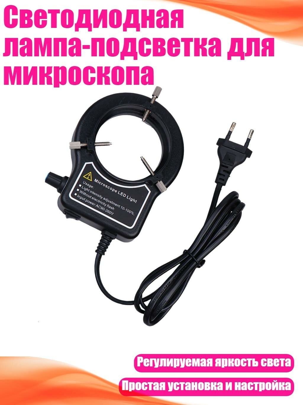 Светодиодная лампа-подсветка для микроскопа, Черный