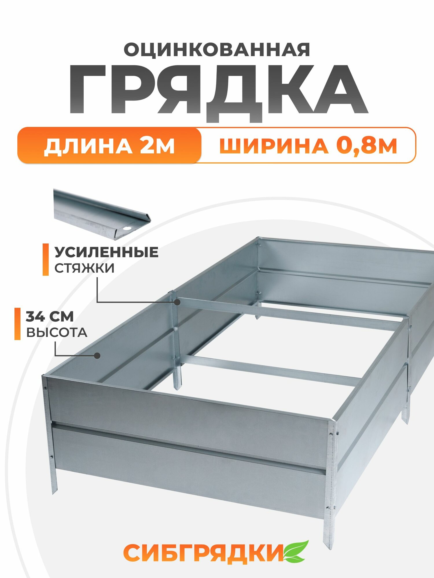Грядки оцинкованные 2м * 0,8м, высота борта 34 см. Грядки на дачу