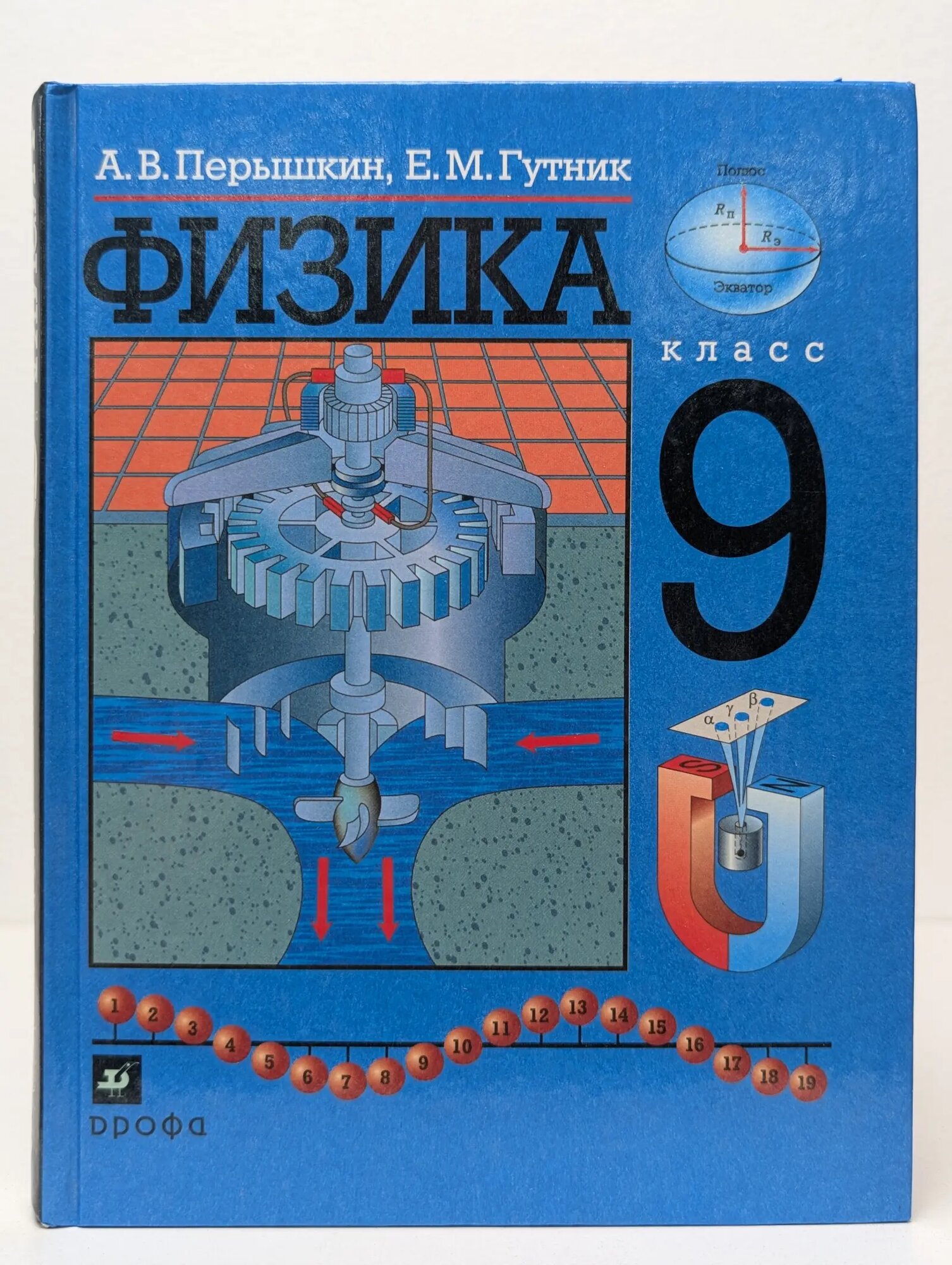Физика. 9 класс Перышкин Александр Васильевич, Гутник Е. М. 2011