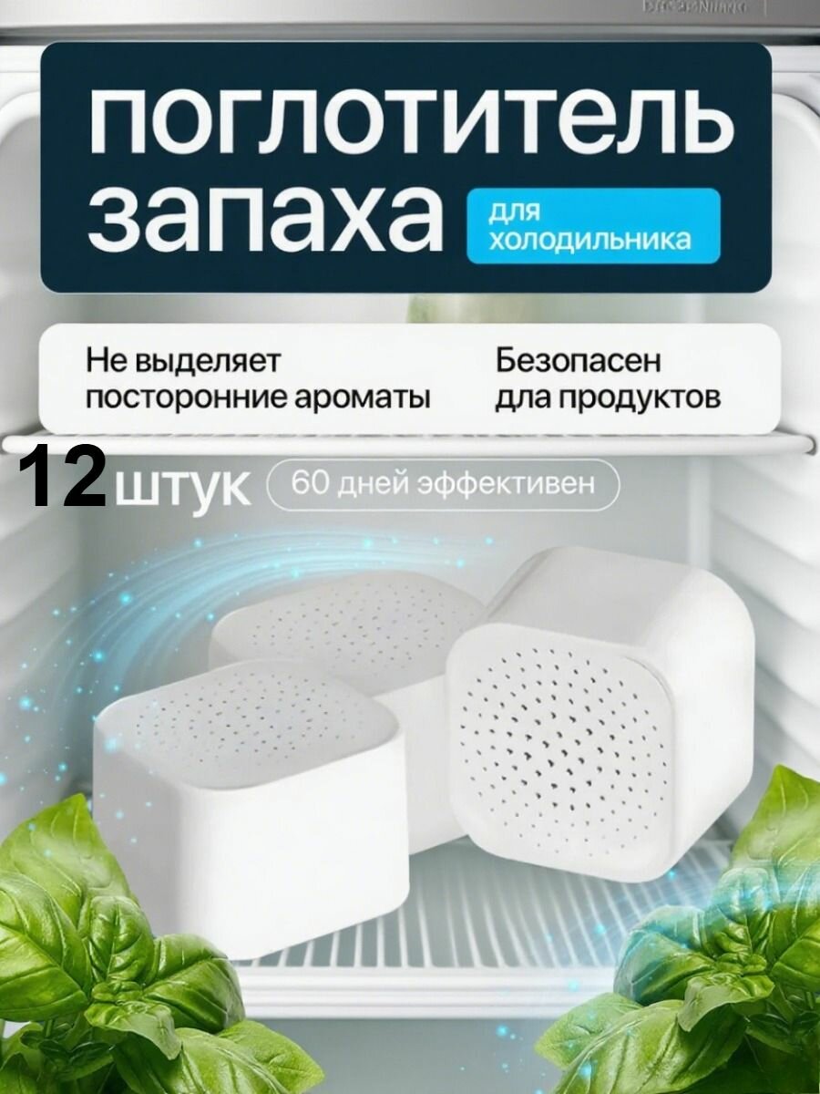 Дезодорант С Активированным Углем Для Холодильника