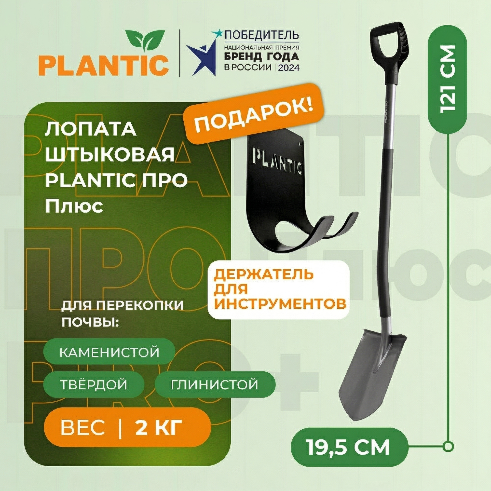 Лопата штыковая Plantic про Плюс 11002-02 + держатель в подарок