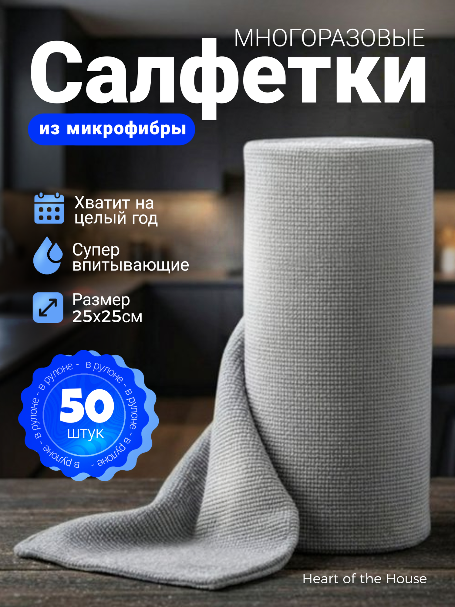 Салфетки из микрофибры 25х25, серые, в рулоне 50 шт, для уборки