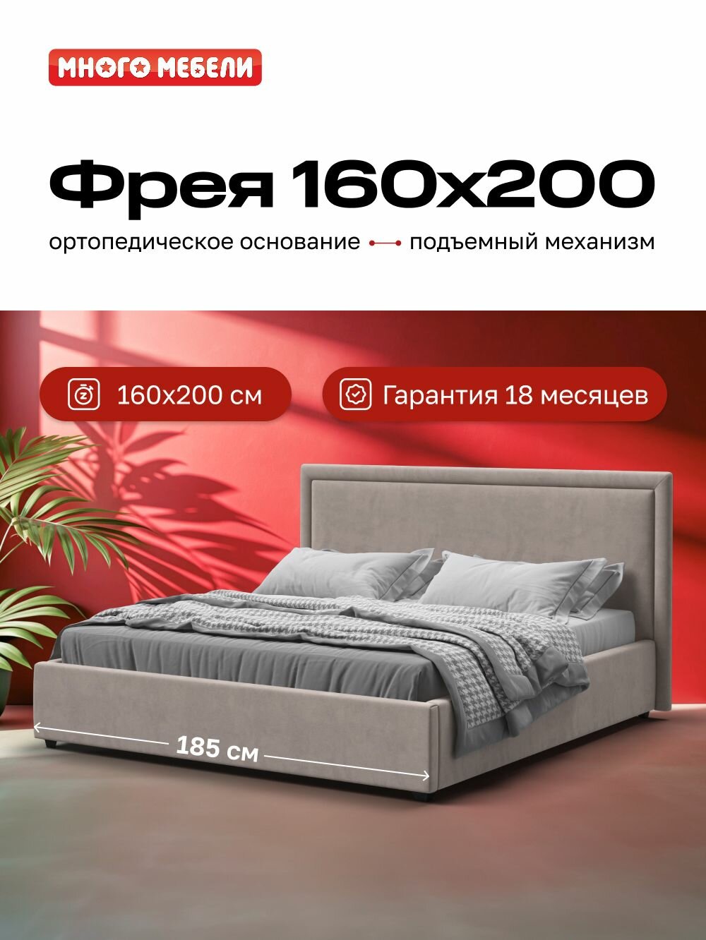 Двуспальная кровать Фрея с подъемным механизмом, велюр, цвет Монолит латте, 160х200 см