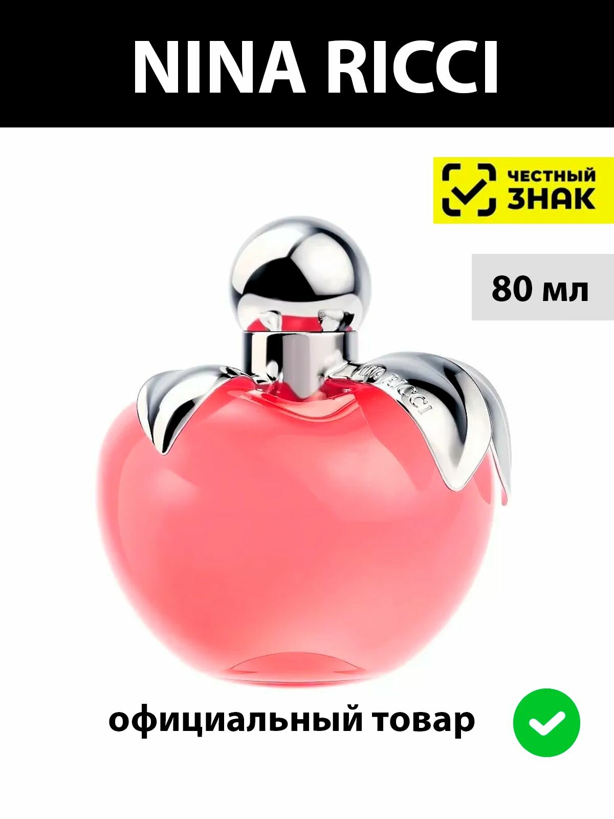 NINA RICCI NINA lady туалетная вода женская 80 мл / Духи женские Нина ричи Нина парфюм