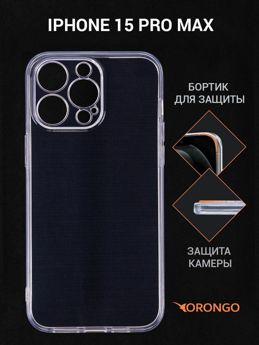 Чехол на iPhone 15 Pro Max прозрачный, с защитой камеры / Айфон 15 Про Макс