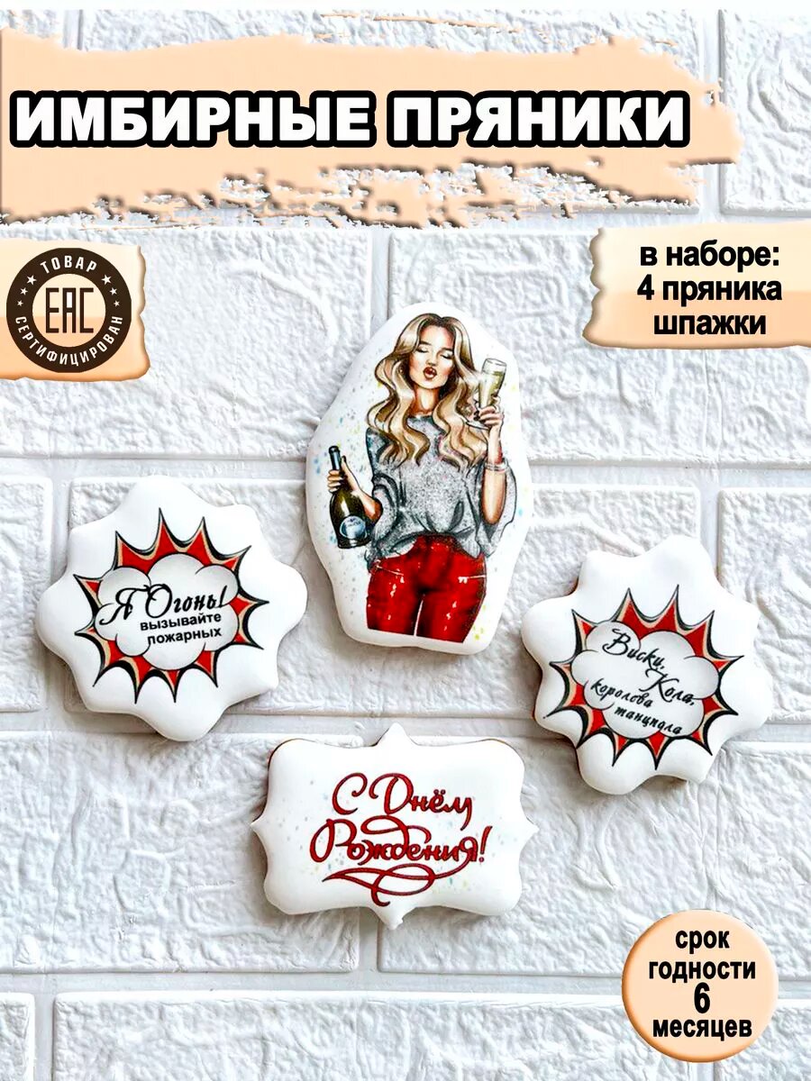 Имбирные пряники "С днем рождения!