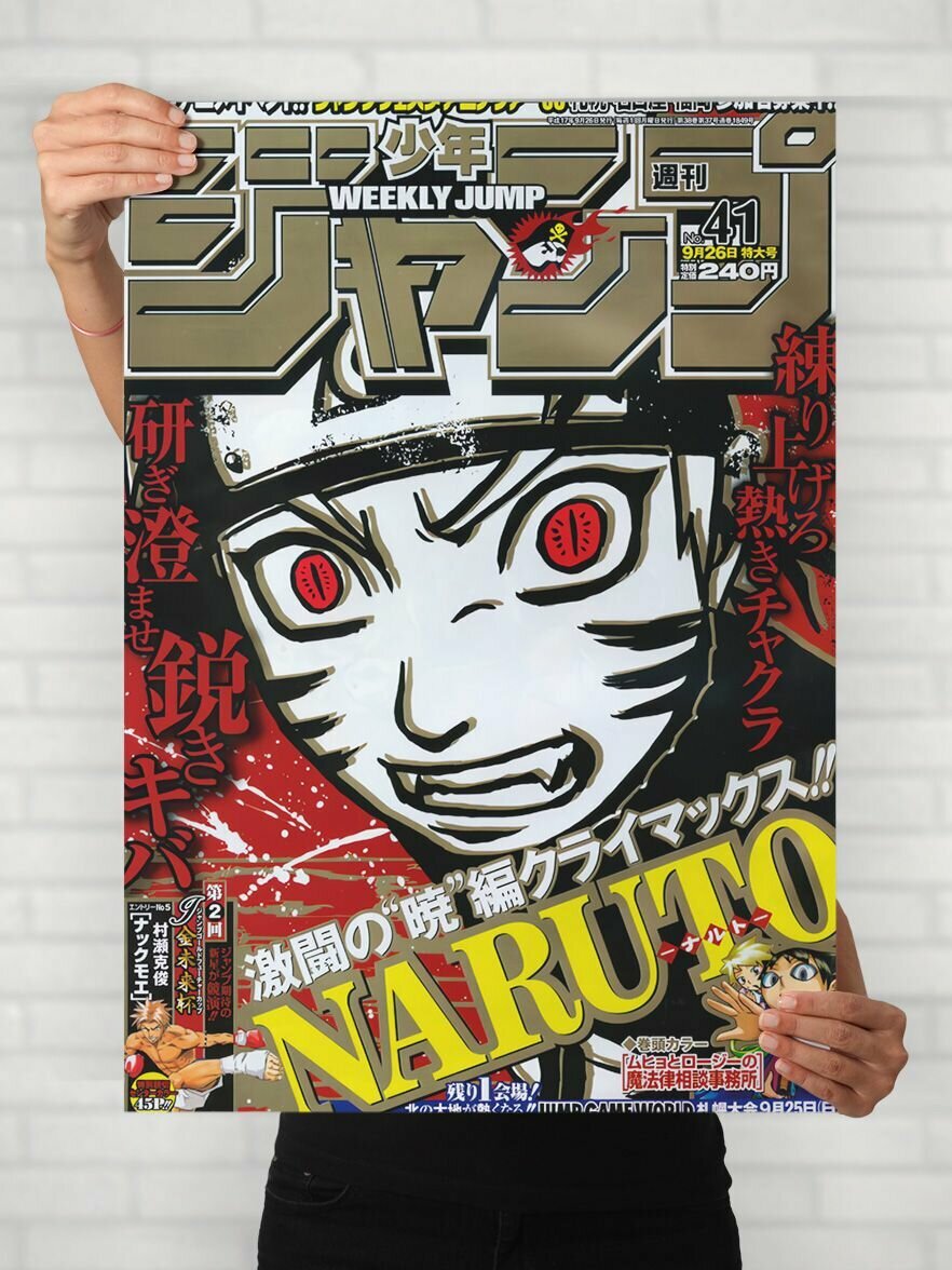 Плакат на стену для интерьера Наруто Ураганные Хроники (Naruto 5) - Постер по аниме и японской анимации формата A1 (61x84 см)