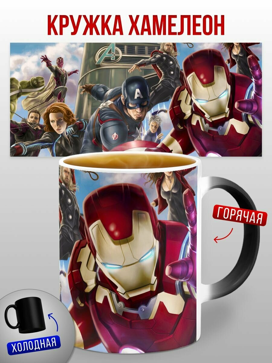 Кружка хамелеон Марвел Marvel, 330 мл, 1 шт.