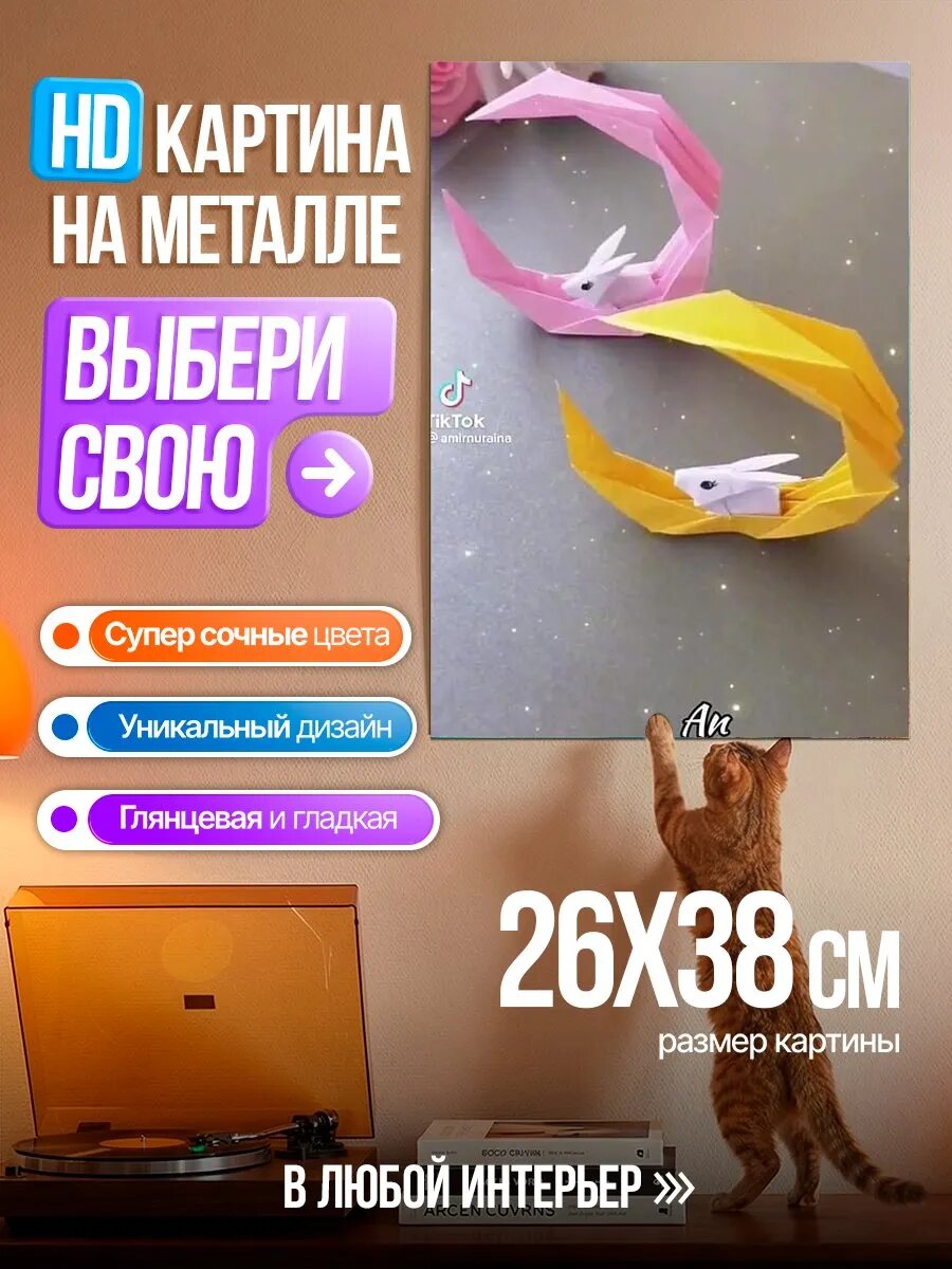 Картина на HD металле Оригами зайцы на луне