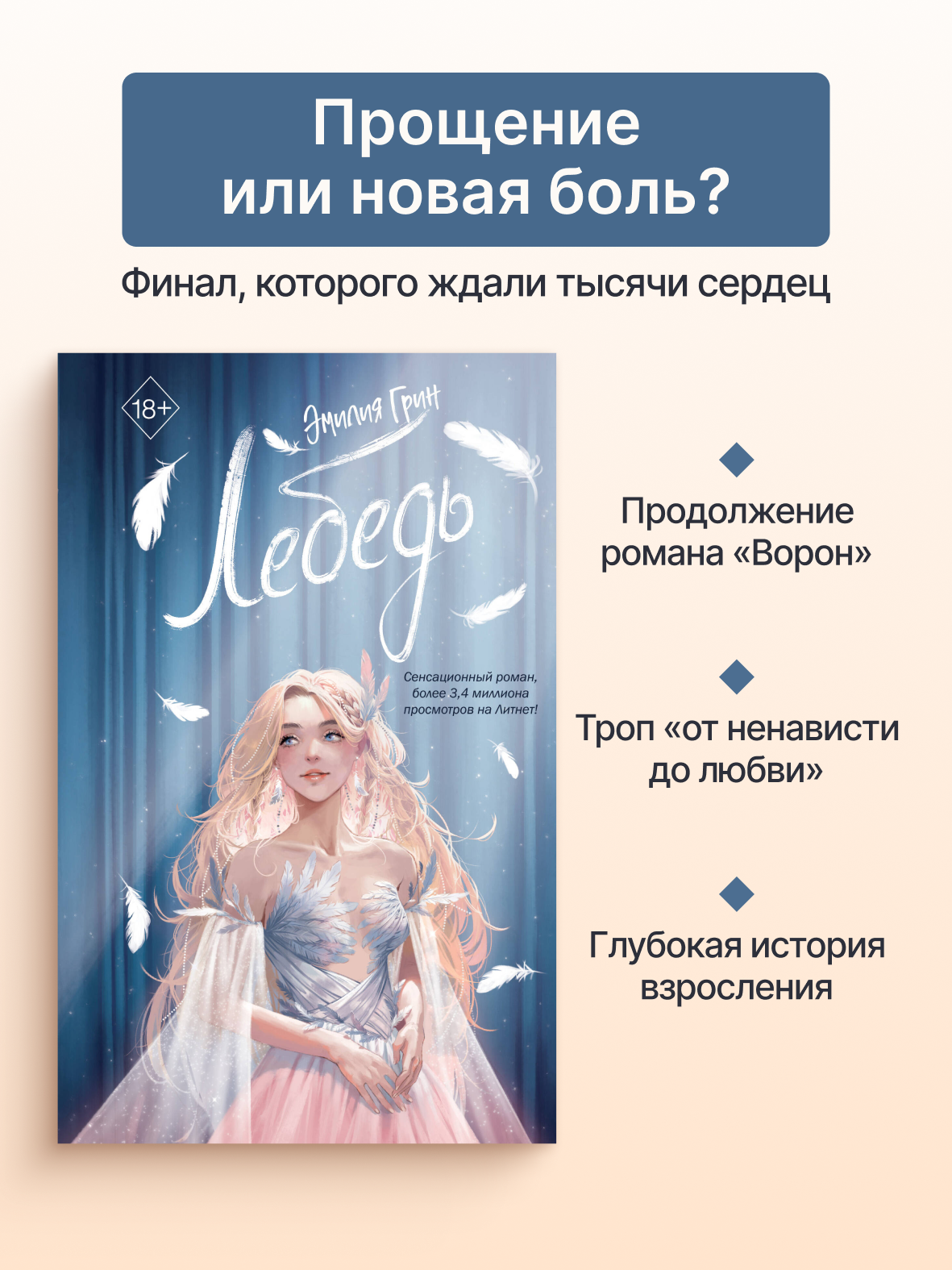 На крыльях любви. Книга 2. Лебедь / Грин Э.