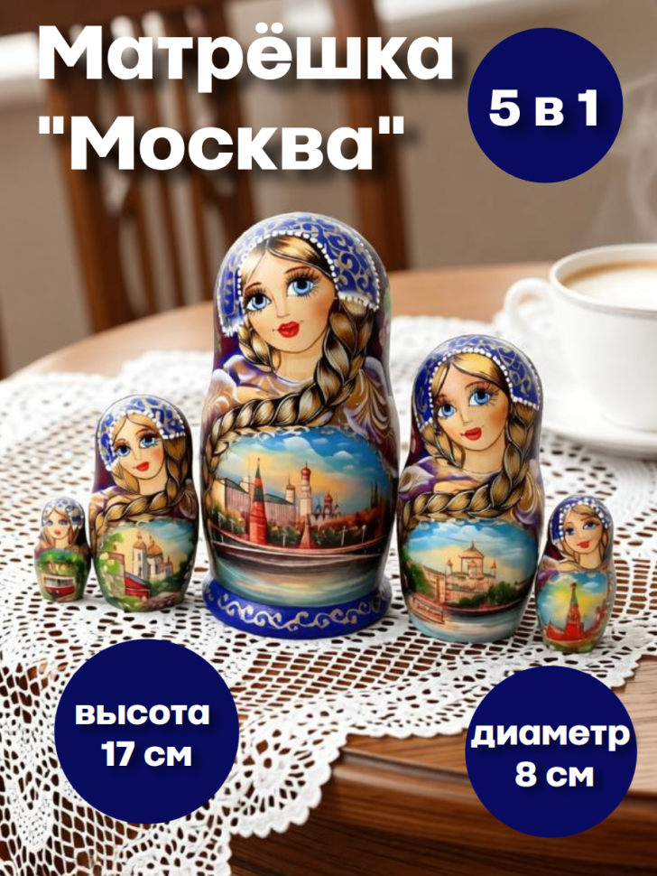 Матрешка "Виды Москвы", деревянная, 5 мест, роспись вручную, высота 17 см