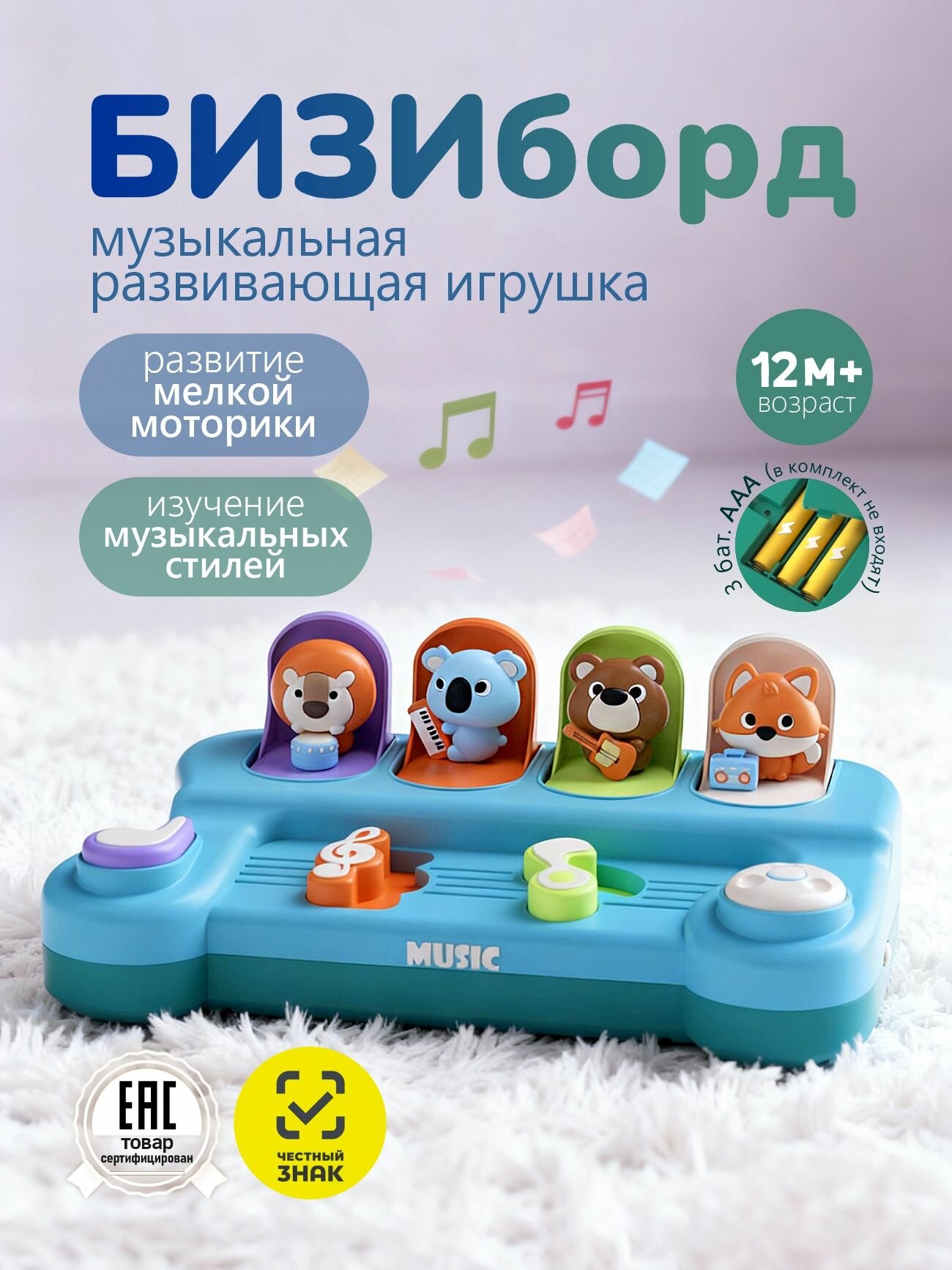 Бизиборд музыкальный , Развивающая игрушка для малышей