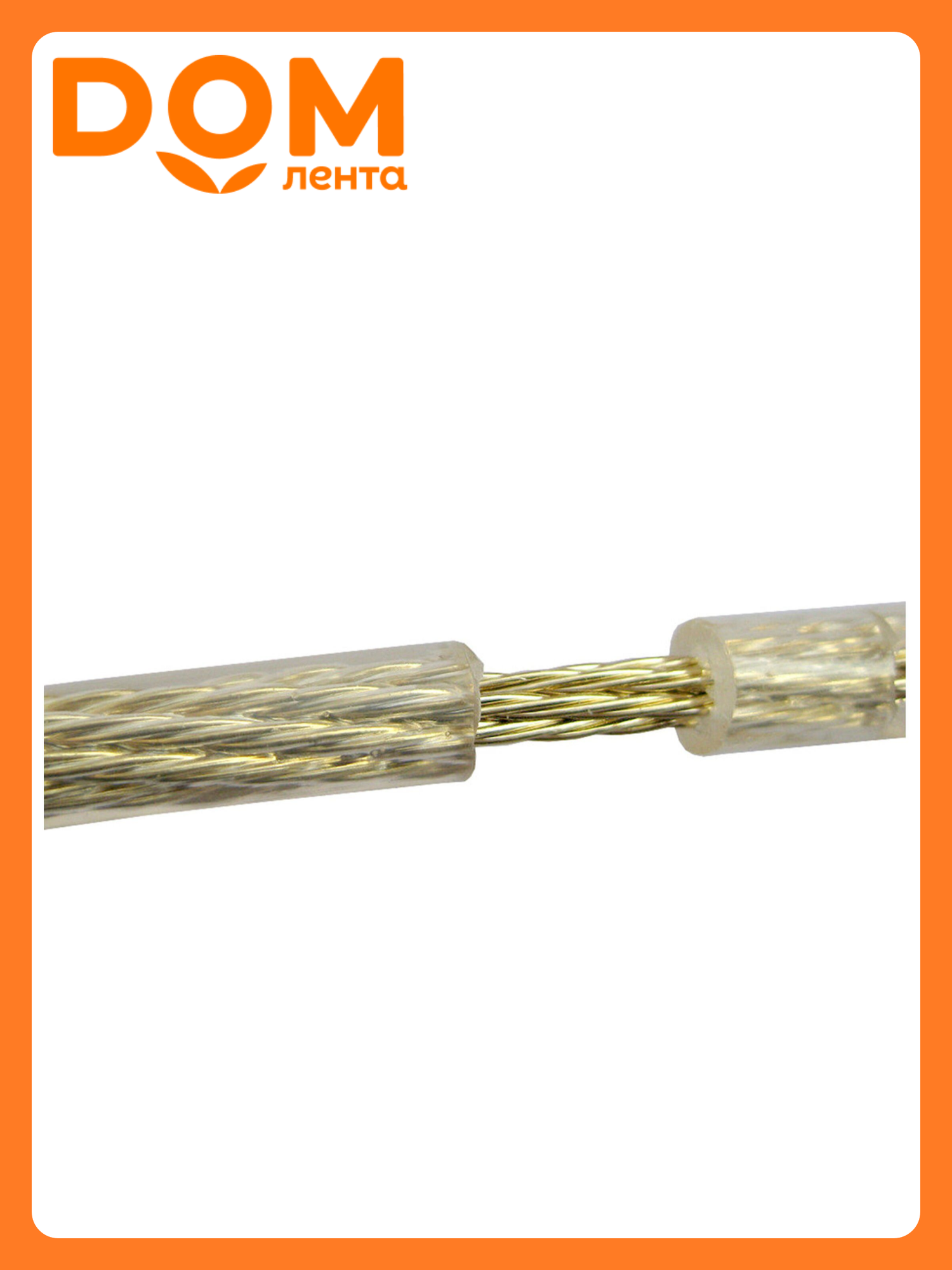 Трос стальной в ПВХ изоляции 3 мм 10 м