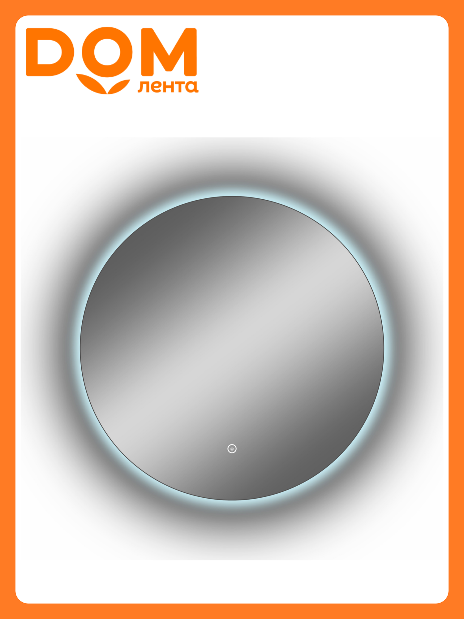 Зеркало "Point Led", настенное, с подсветкой, круглое, пластик, 60x60 см