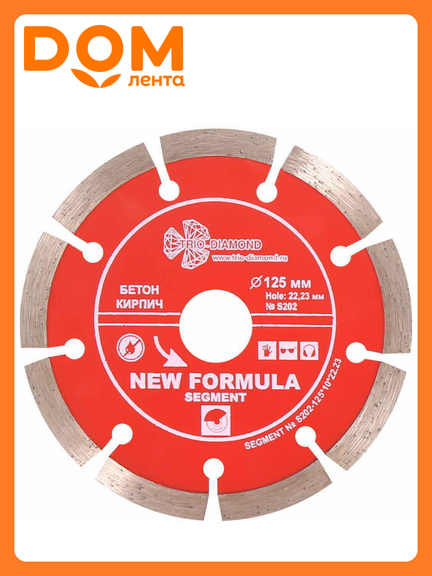 Диск алмазный отрезной TRIO-DIAMOND 125x22,23 Сегментный S202