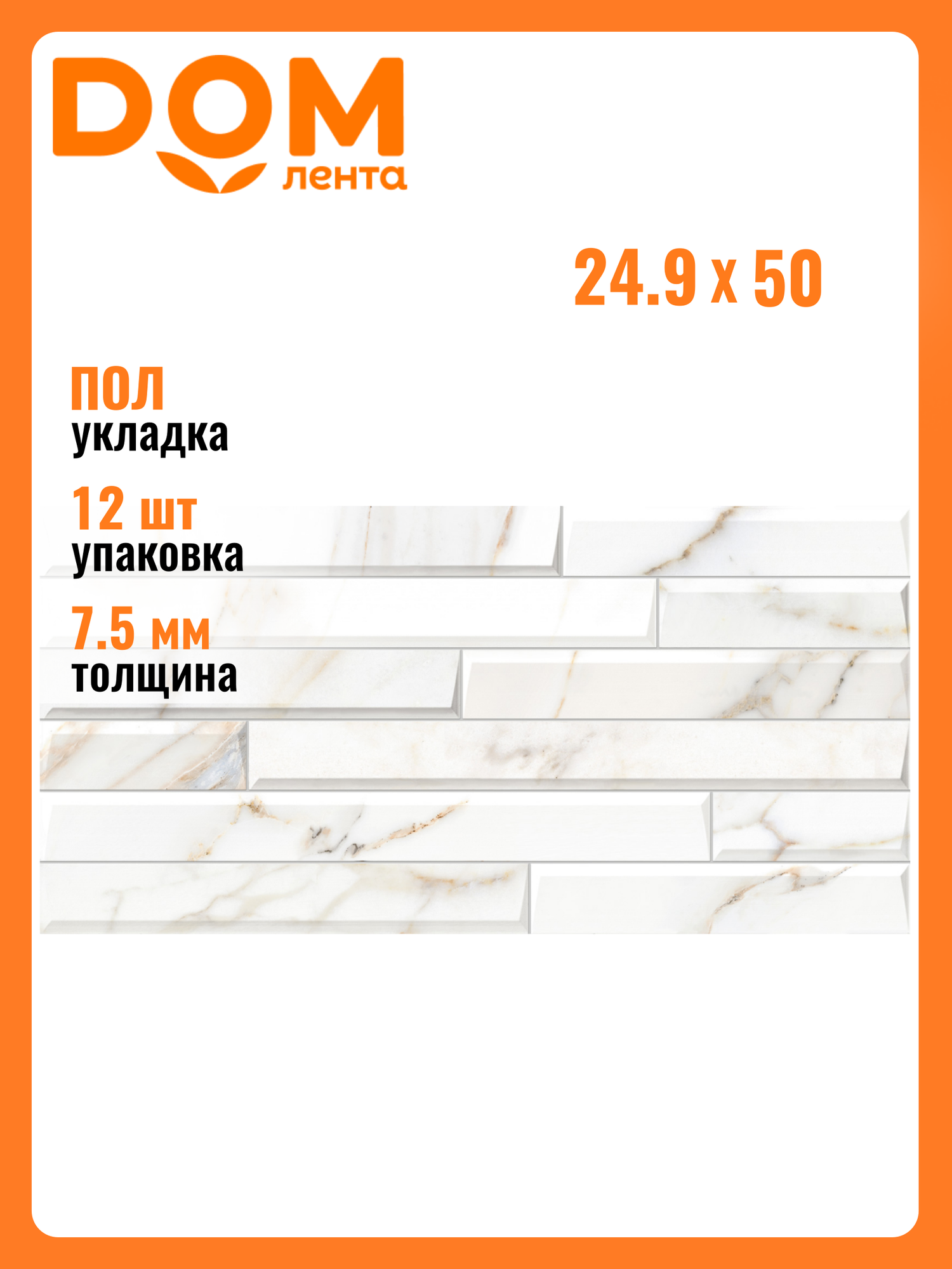 Керамогранит Alma Ceramica Nevada Кирпичик 24,9X50 см 1,494 м²