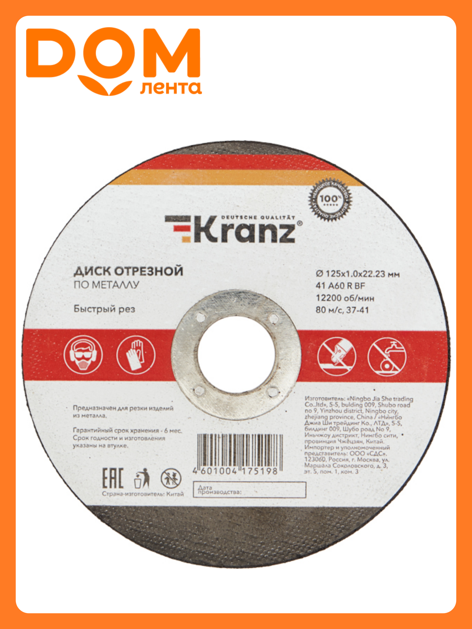 Диск отрезной по металлу 125х1,0х22,23мм KRANZ