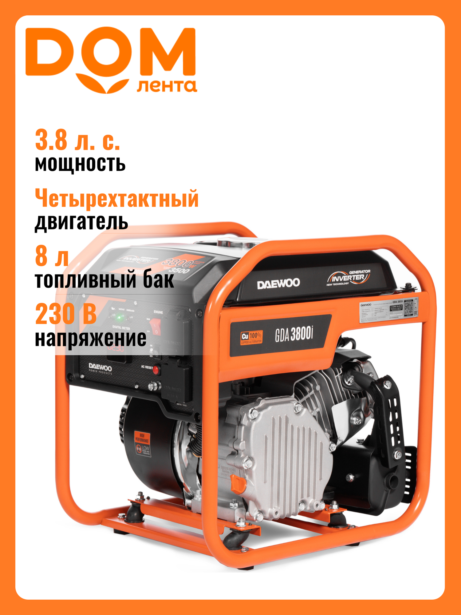 Генератор DAEWOO GDA 3800i, инверторный, 3,5 кВт, 1 фаза, ручной запуск