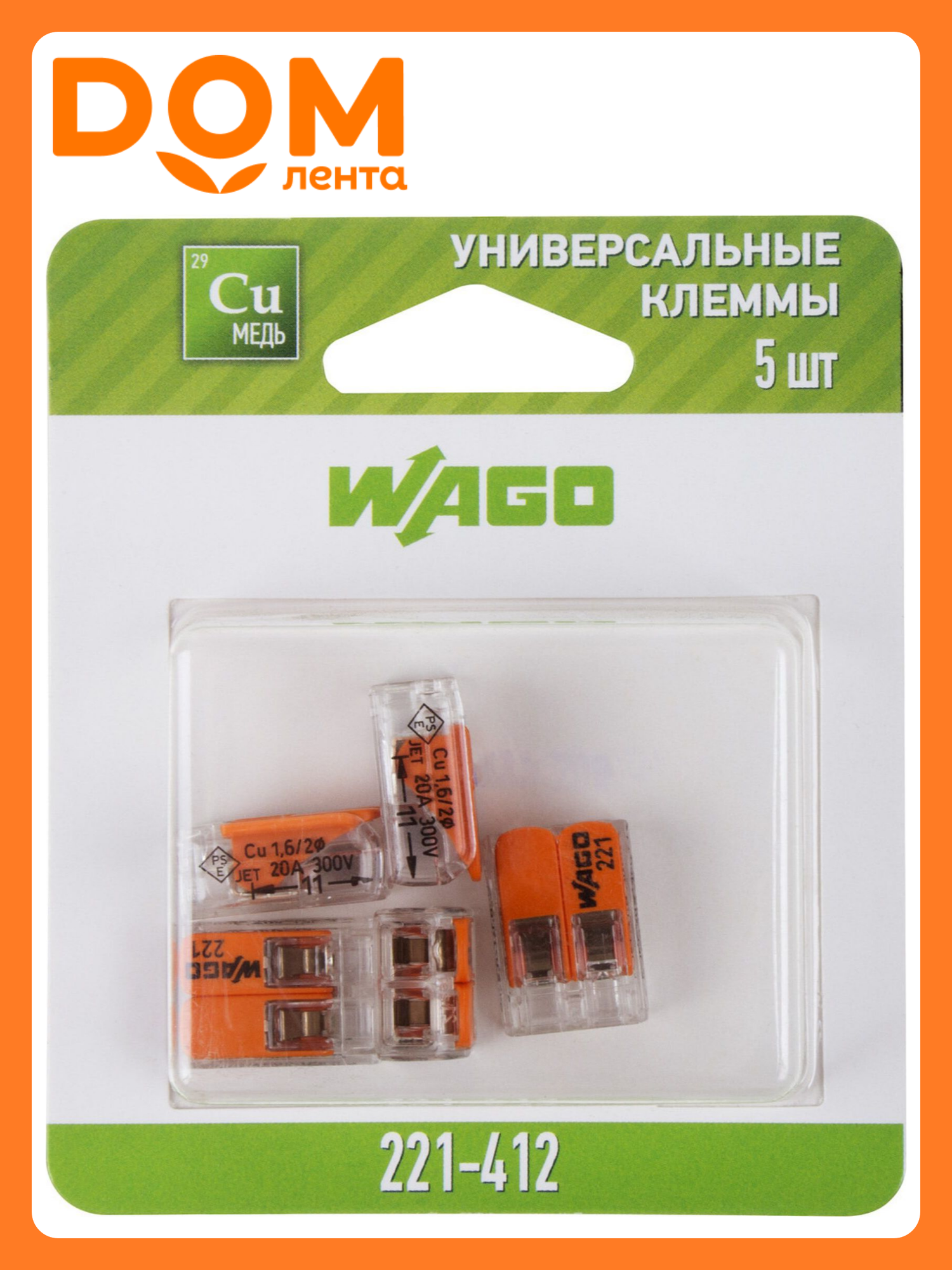 Самозажимные клеммы Wago 07-5161-05 2 провода 5 шт