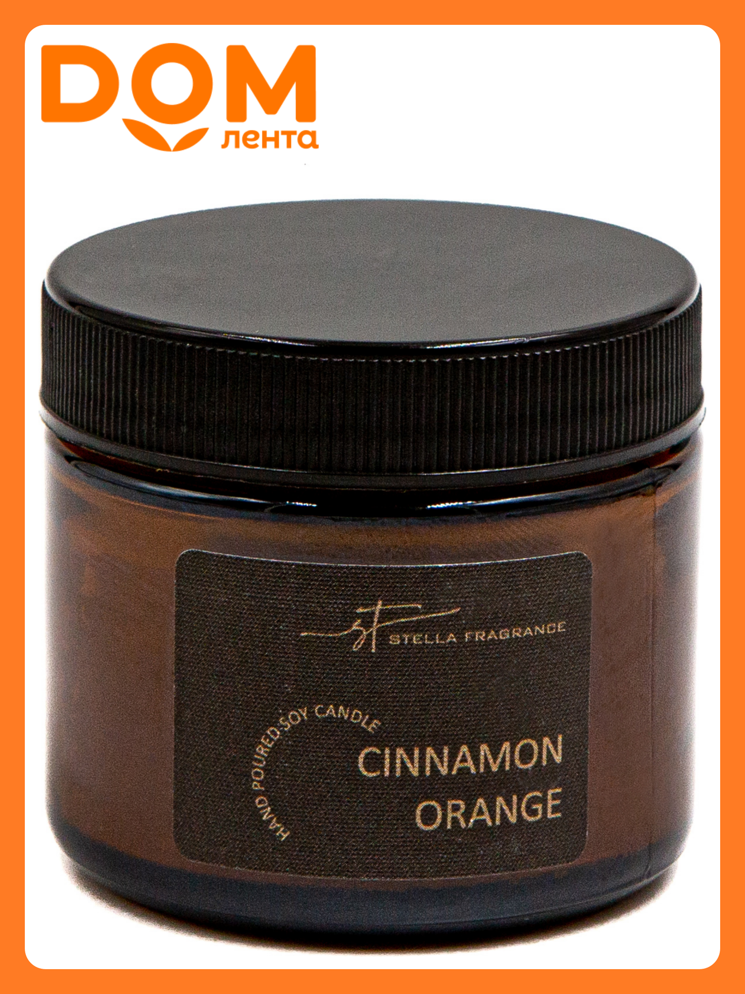 Свеча ароматическая Stella Fragrance Cinnamon Orange, 50 г, цилиндрическая, белая