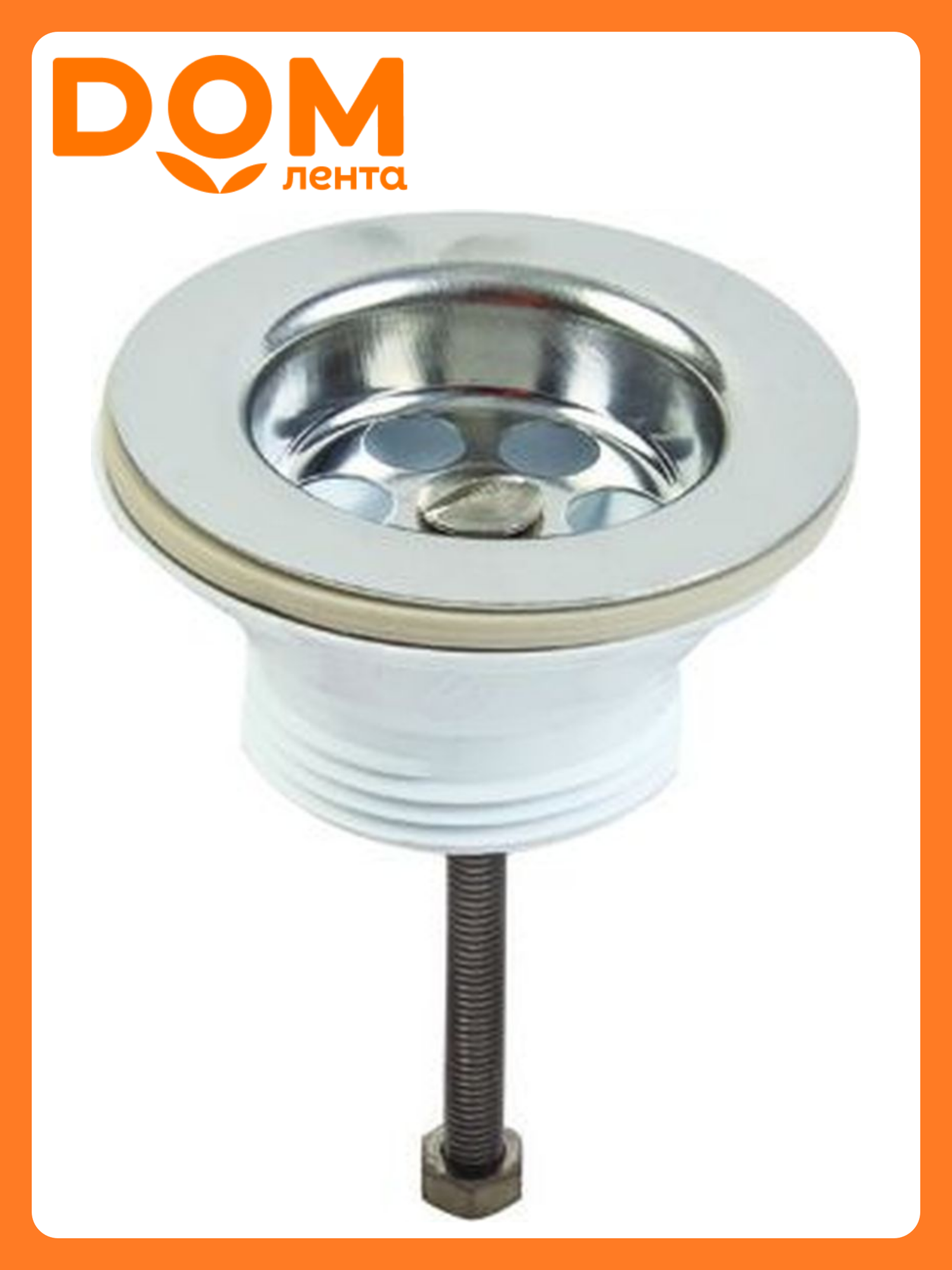 Выпуск WIRQUIN, нержавеющая сталь, с решеткой, для раковины, белый