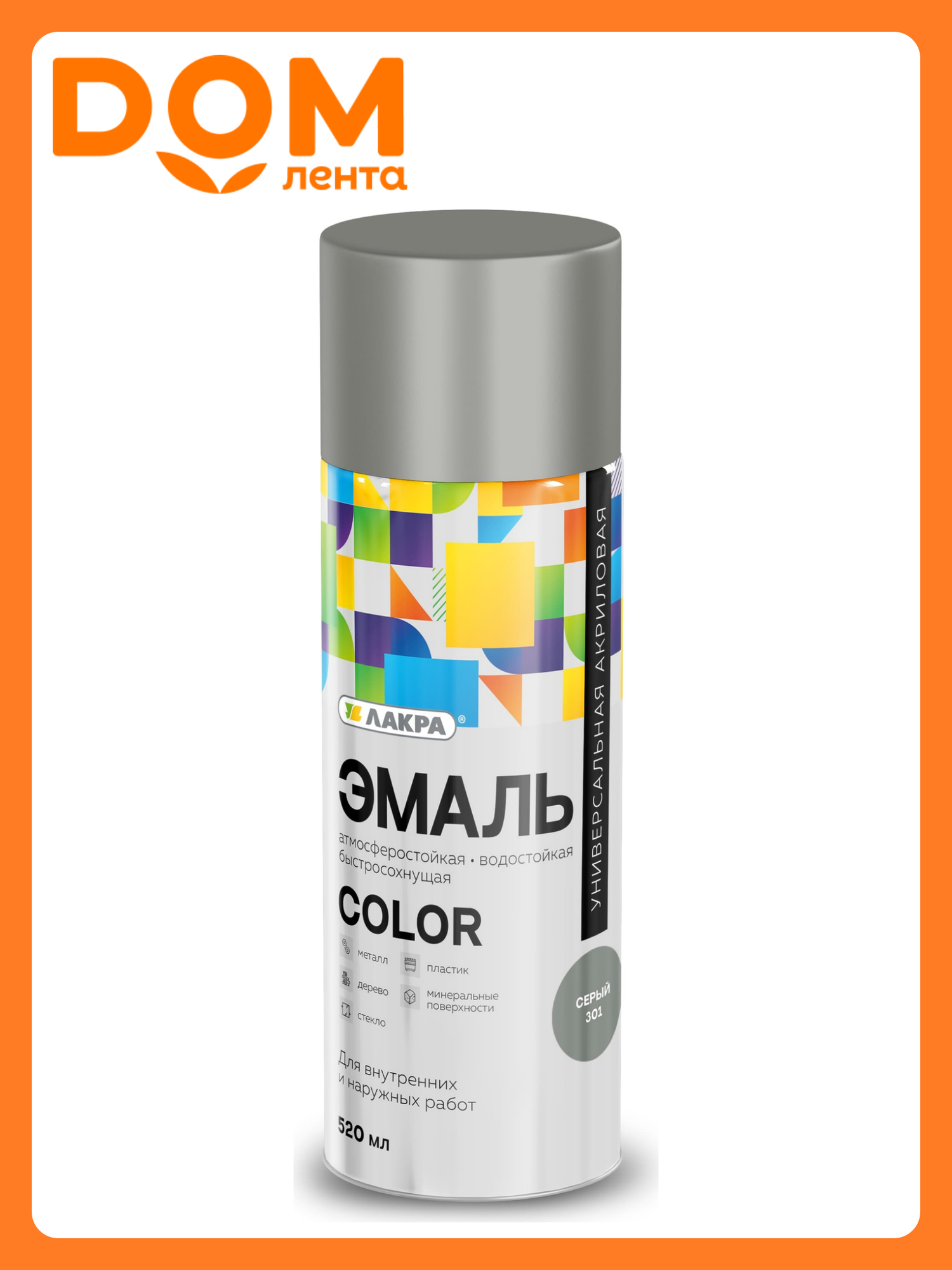 Эмаль Лакра Color 301, аэрозоль, серая, универсальная, акриловая, матовая, 0,52 л