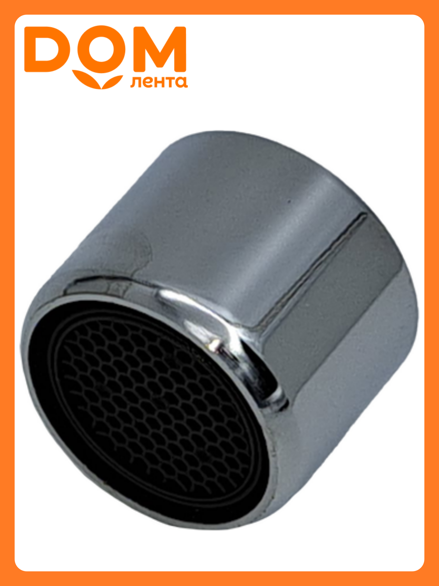 Аэратор ESKO WaterSave 9внутреняя резьба F22 9л/мин