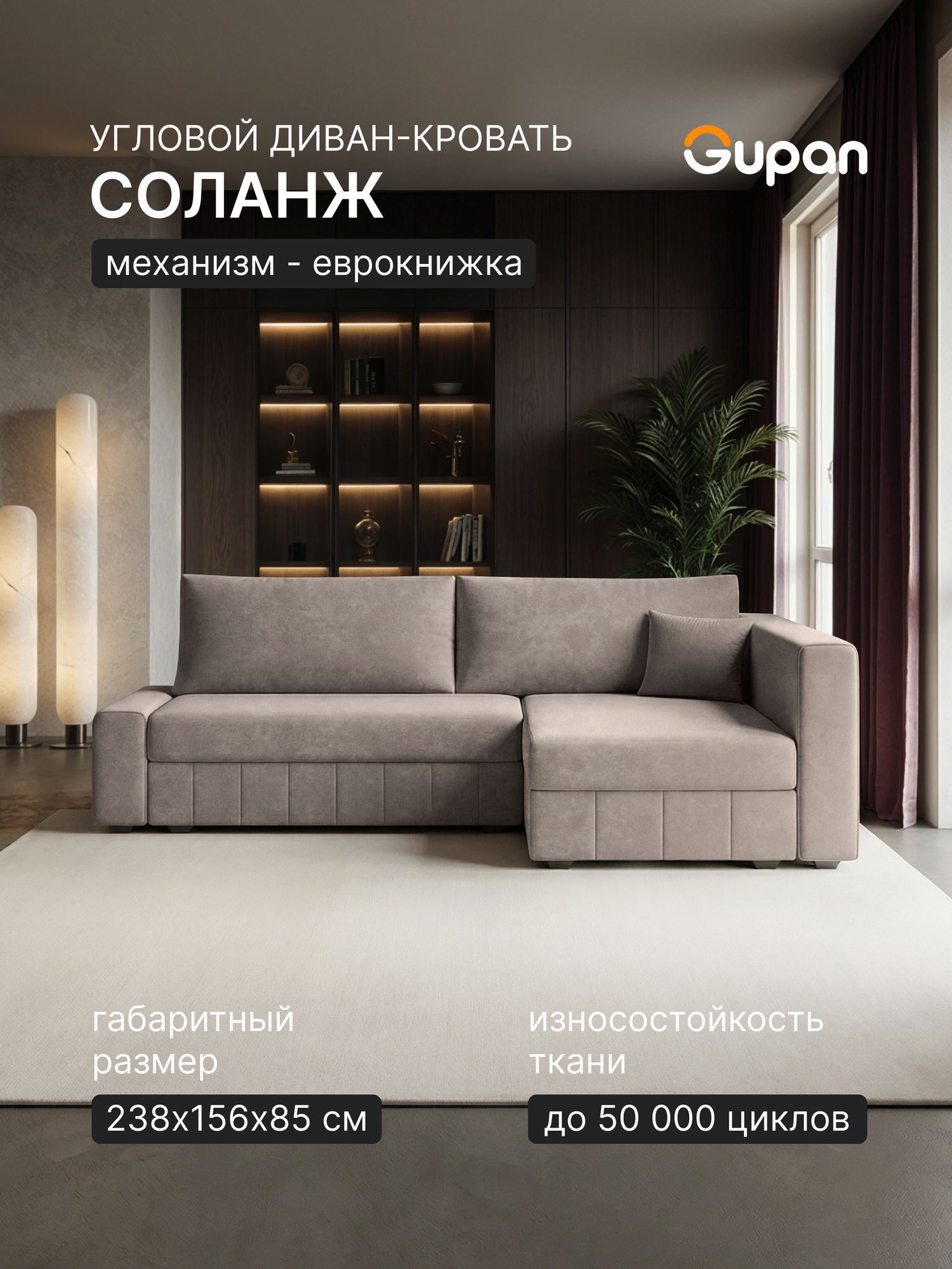 Диван угловой Gupan Соланж Велюр Бинго Пепельный, раскладной, механизм еврокнижка, беспружинный, с ящиком для белья