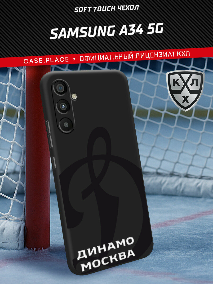 Чехол на Samsung Galaxy A34 5G / Самсунг Галакси A34 5G с принтом "КХЛ Буква Д"