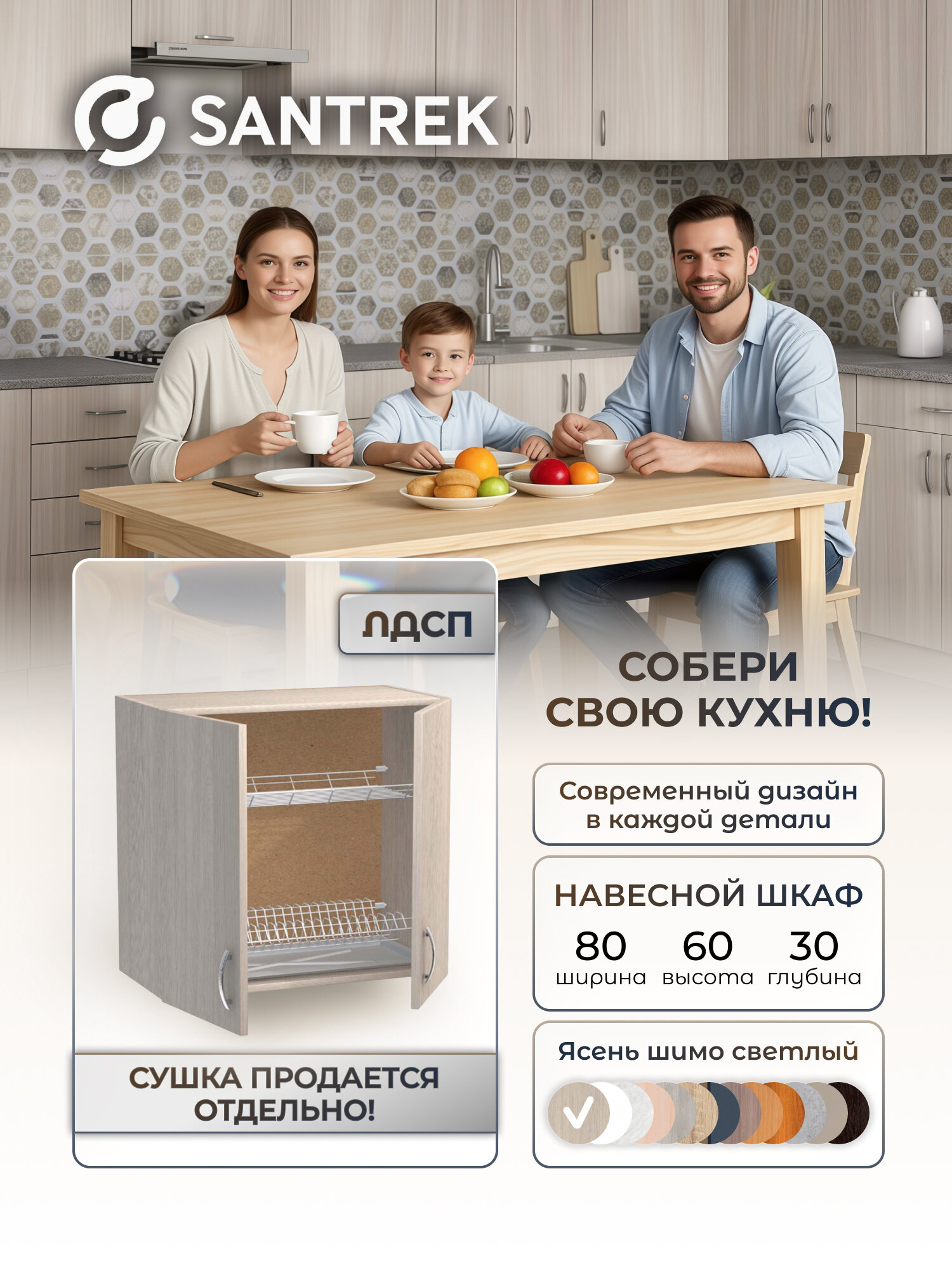 Кухонный гарнитур шкаф навесной для посуды под сушку ЛДСП 80 ясень шимо светлый