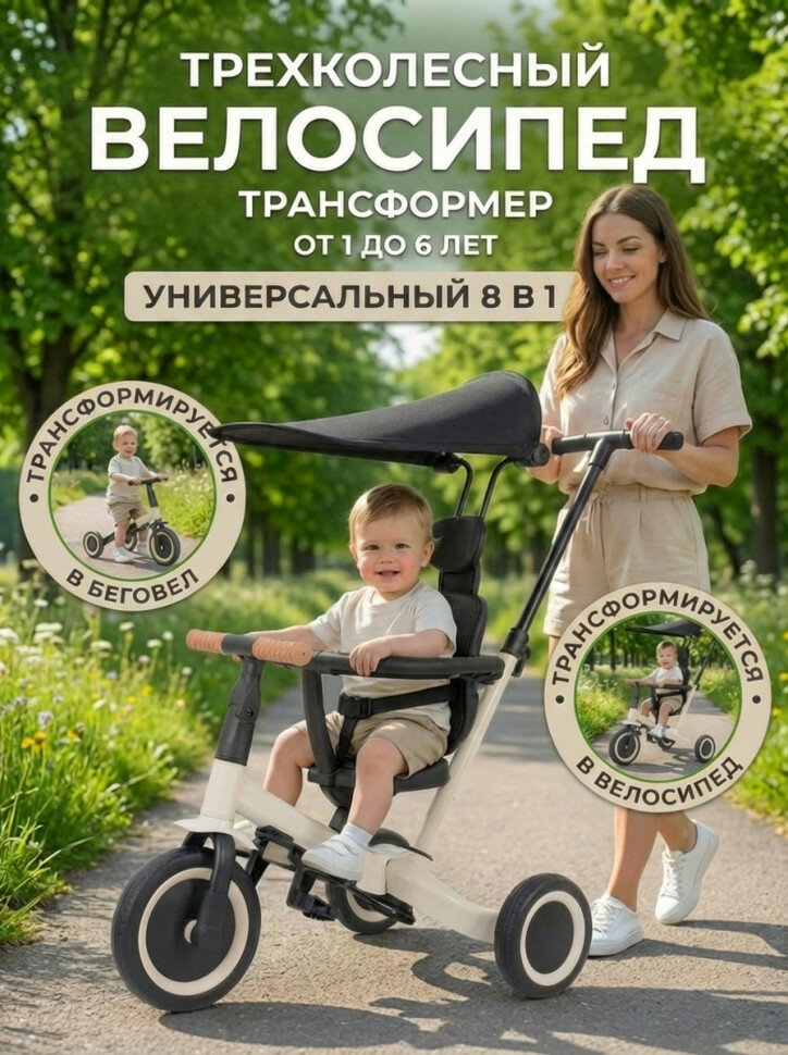 Детский беговел-велосипед 8в1 с крышей и ручкой, бежевый - TR008C-BEIGE