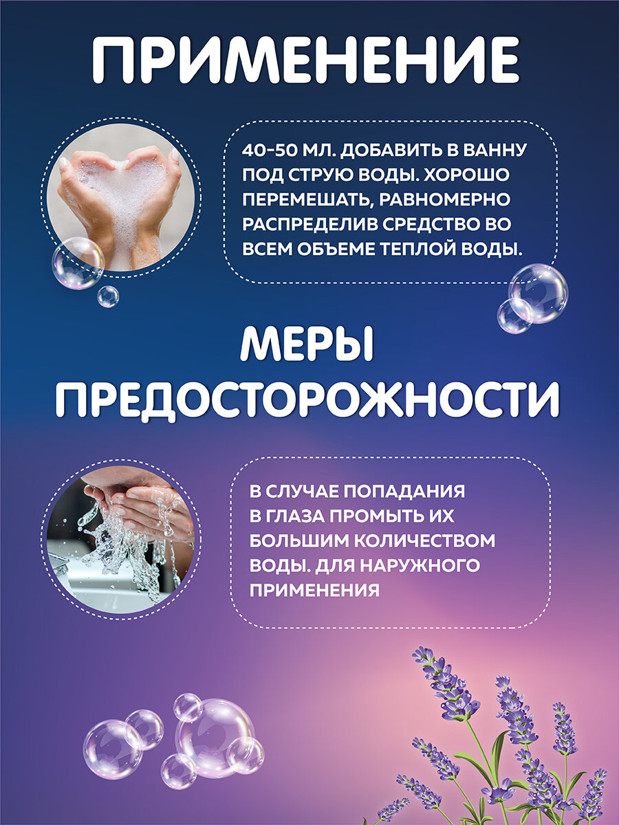 Пена для ванн "Вечерний релакс" с эфирным маслом Лаванды, 575мл — фото 1