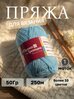 Пряжа Акация