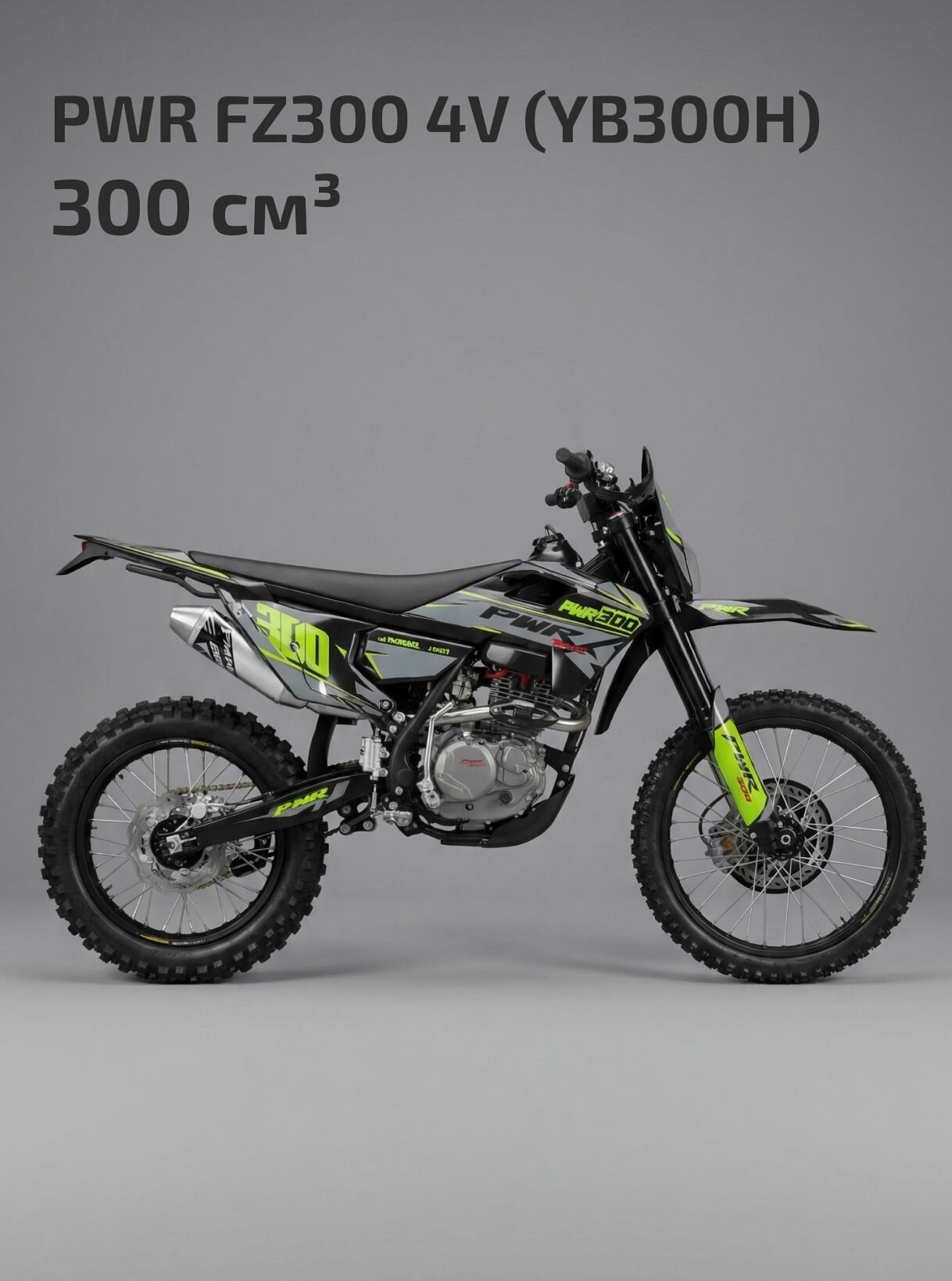Мотоцикл Кросс 300 PWR FZ300 4V (YB300H)