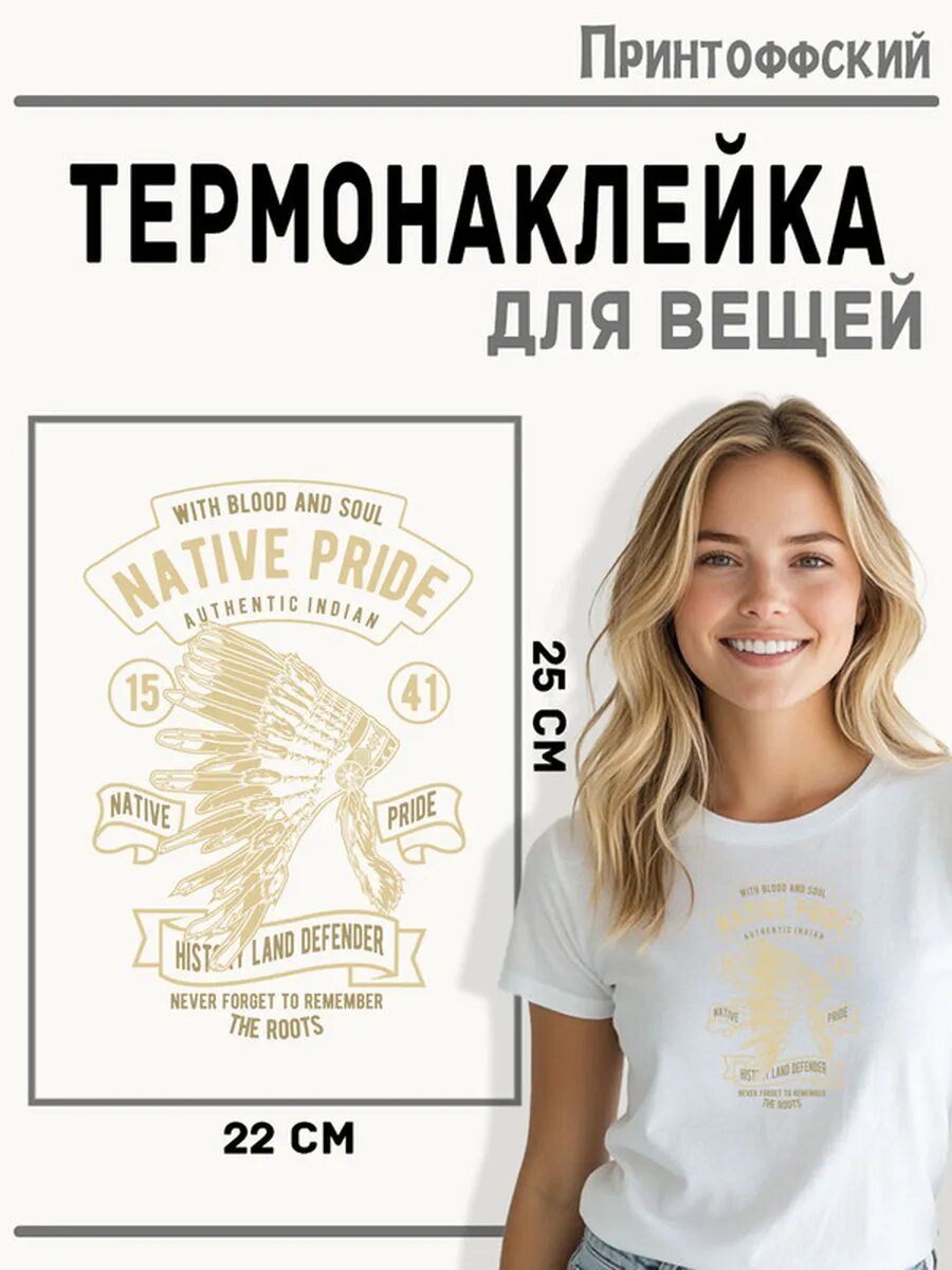 Термонаклейка для одежды и аксессуаров DTF-печать Индеец — фото 1