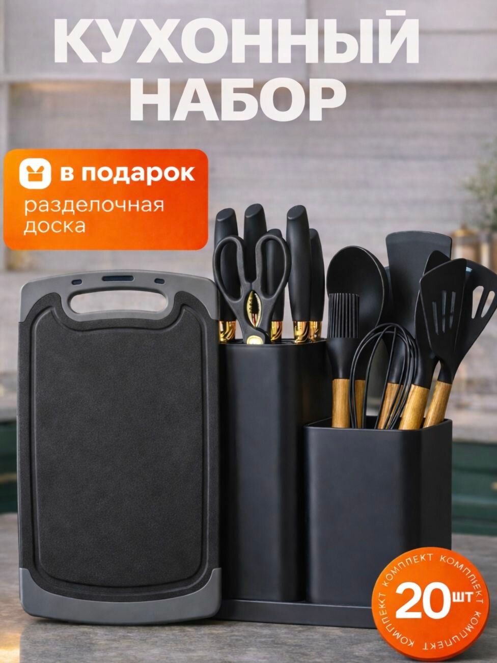 Набор кухонных принадлежностей / лопаток, навески для кухни, Набор кухонных принадлежностей силиконовые 20 предметов