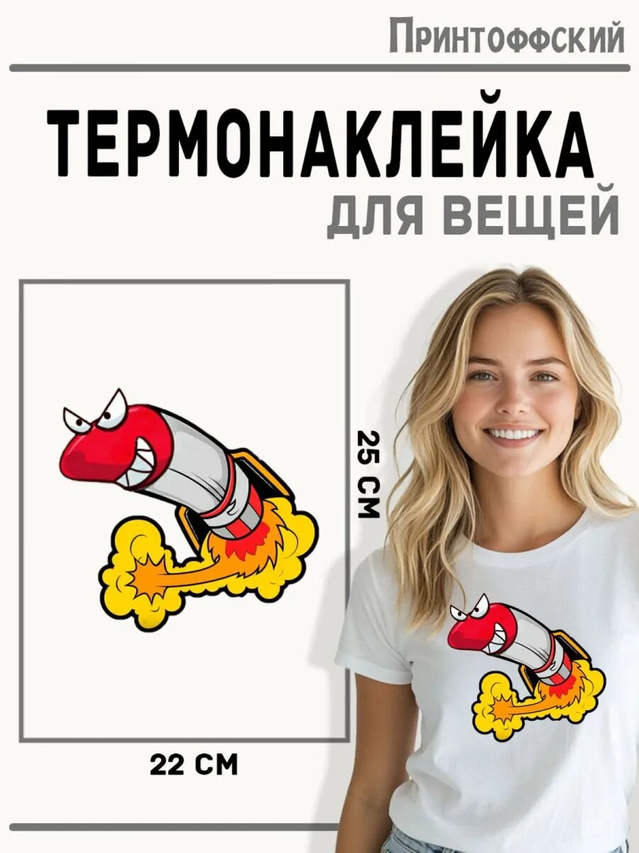 Термонаклейка для одежды и аксессуаров DTF-печать Ракета — фото 1
