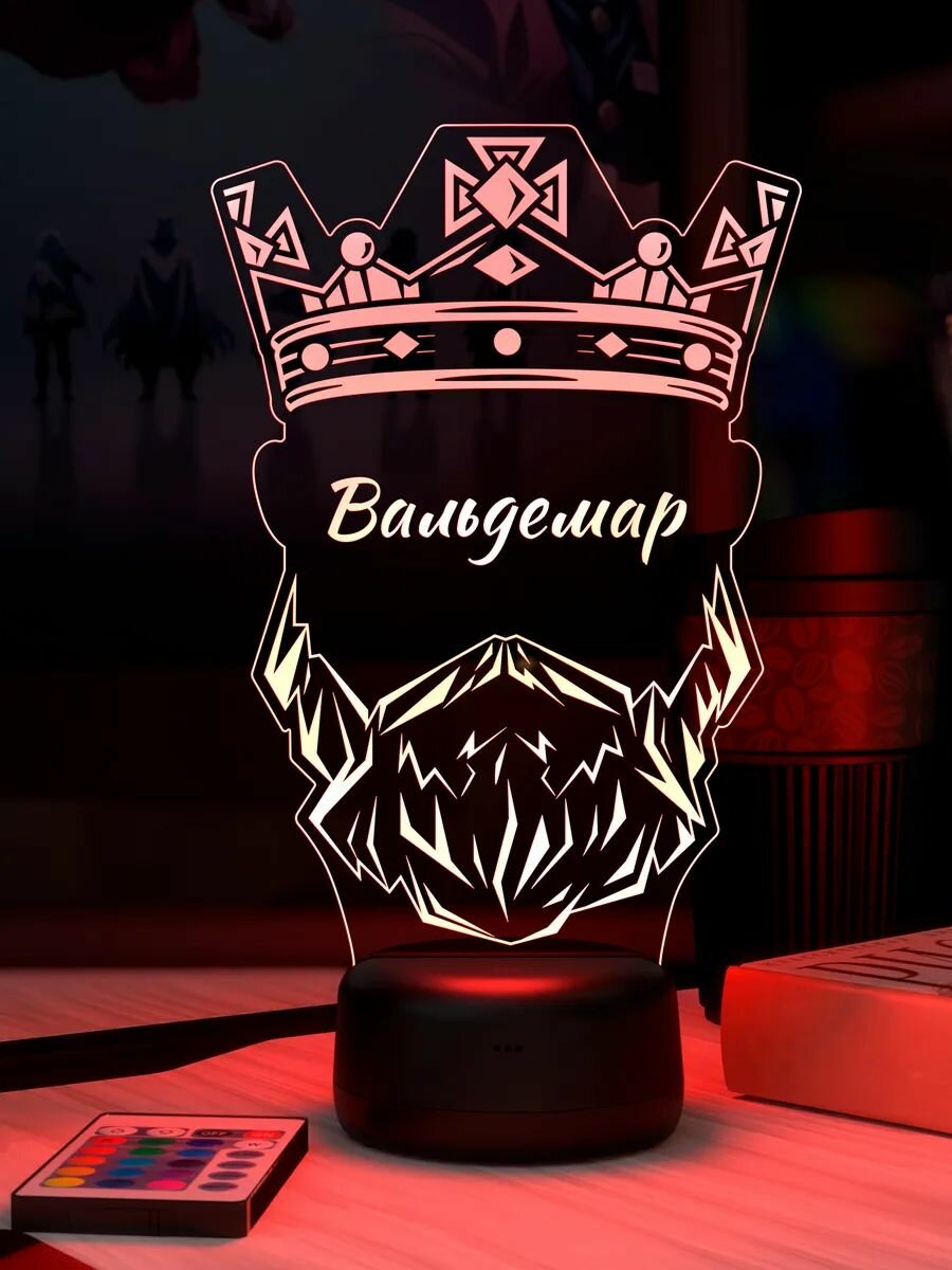 Ночник Вальдемар Борода