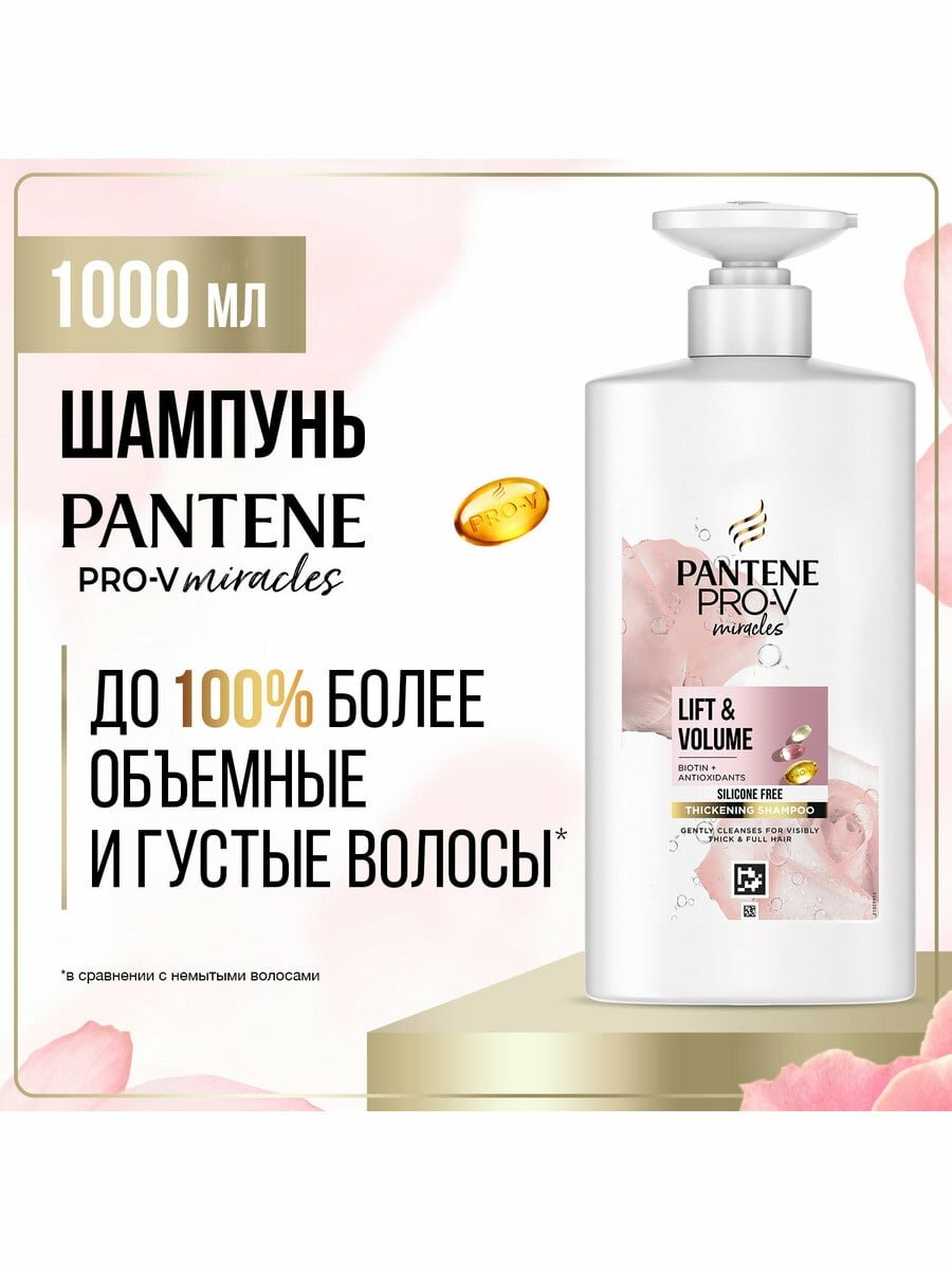 PANTENE Pro-V Miracles Шампунь Объем от корней до кончиков, 1000 мл 8700216388436