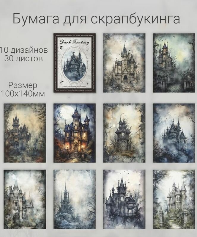 Набор бумаги для скрапбукинга и творчества с замками, 30листов